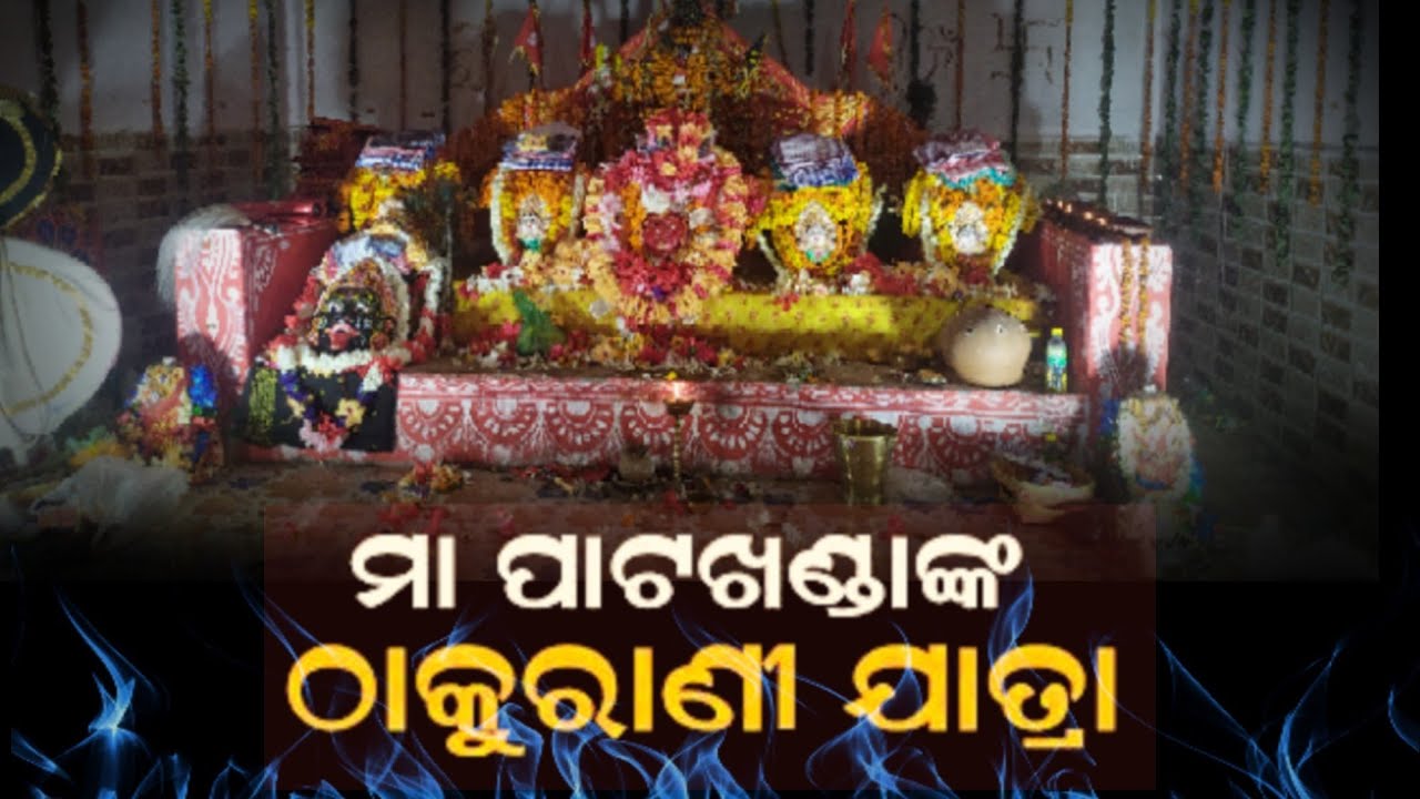 Maa Patakhanda Thakurani Puja Baliguda (Phulbani) 12 May 2023 - YouTube