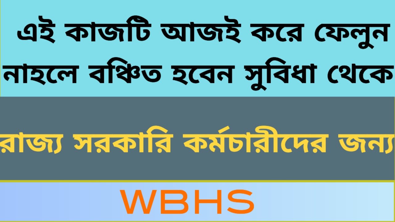 Income Declaration of the Beneficiary || Revised income limit || WBHS ...