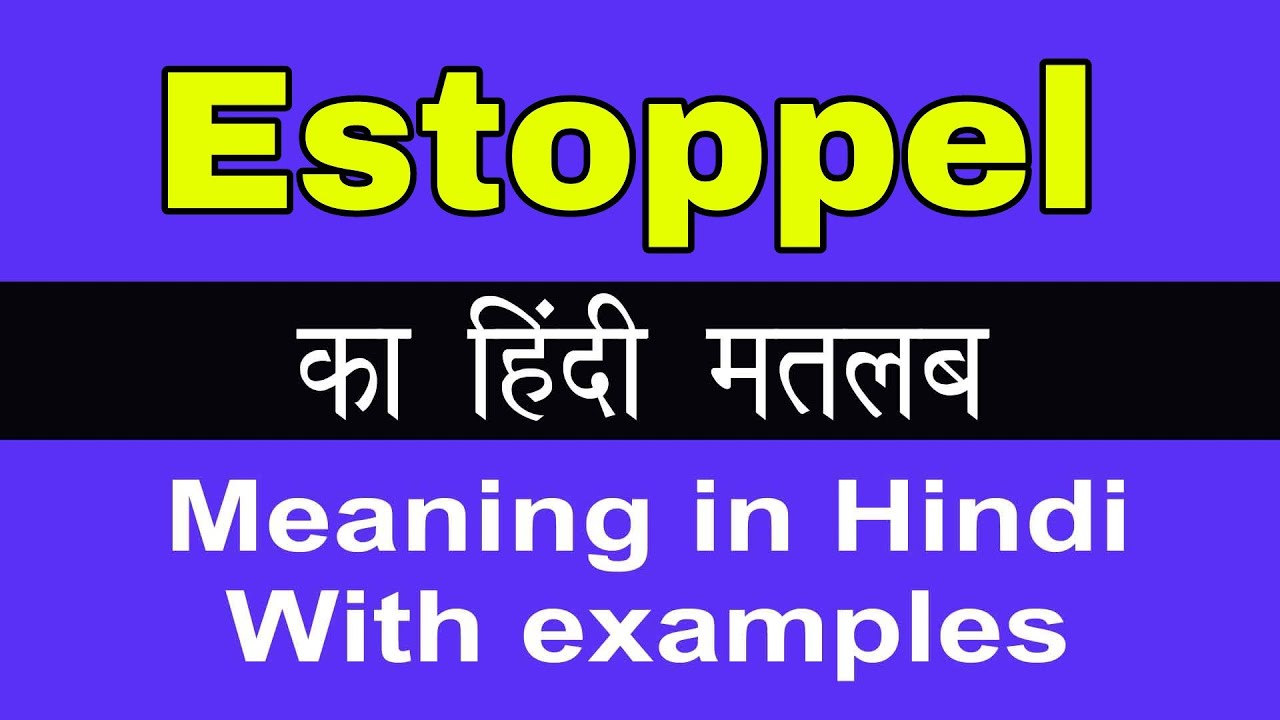 Estoppel Meaning In Hindi Estoppel YouTube Estoppel Meaning In Hindi Estoppel YouTube