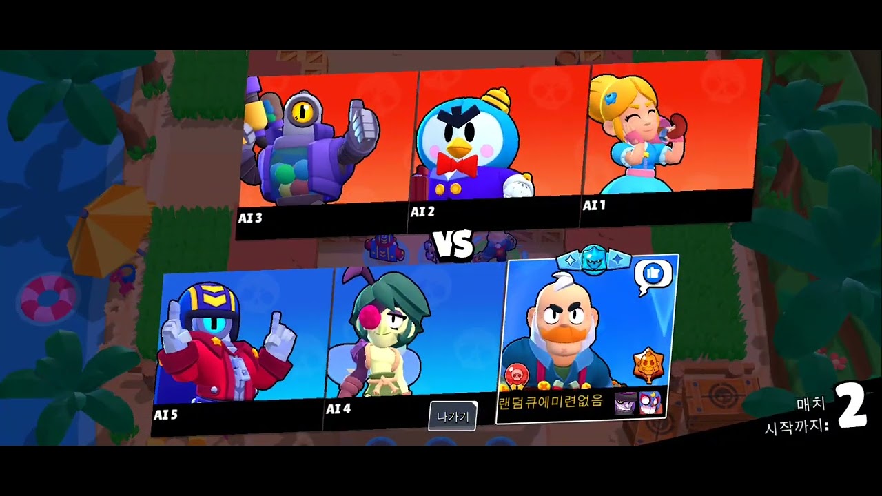 brawl ball(bot) match victory WR - YouTube