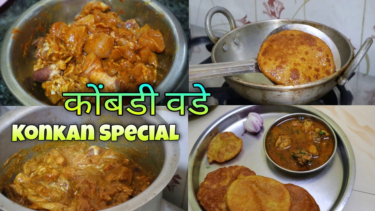 मयुरीने बनवले कोंबडी वडे - Kombadi Vade, Malvani Vade, Konkan Style ...