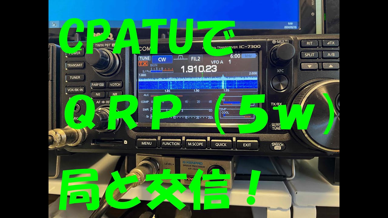 CPATUを使用して、QRP局（5W）を呼んでみた - YouTube