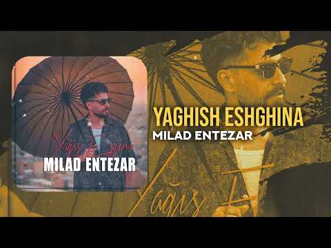 Milad Entezar - Yaghish Eshgina | OFFICIAL TRACK میلاد انتظار - یاغیش عشقینه