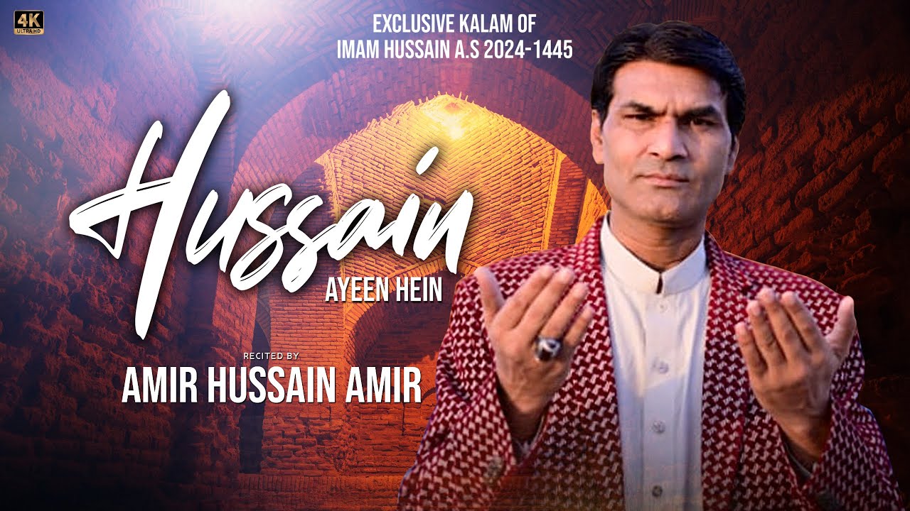 Hussain Ayeen Hein | Amir Hussain Amir | 3 Shaban Manqabat 2024 | Mola Hussain a.s | AL ABBAS TV ...