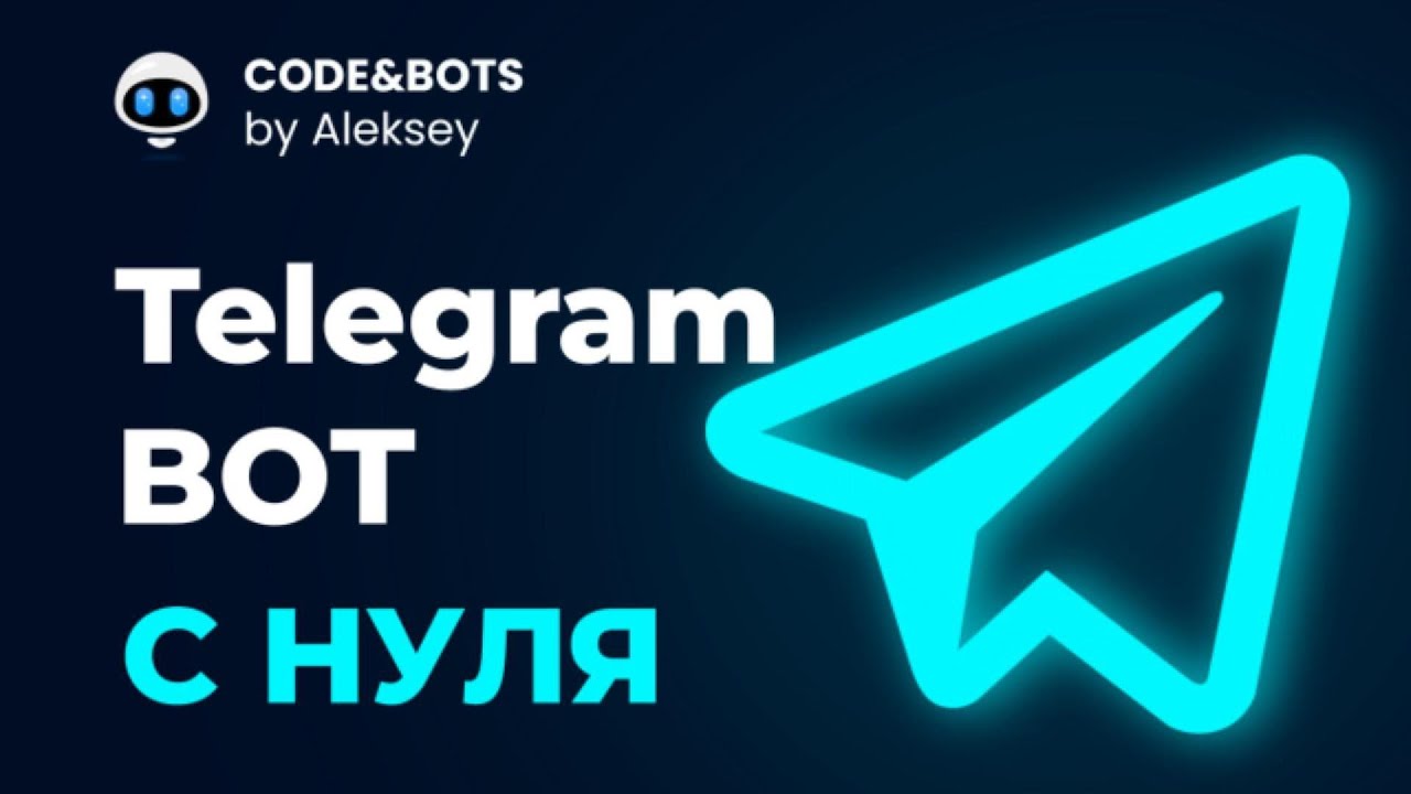 Создаём Telegram-бота с нуля — регистрация, appsettings.json, запуск в ...