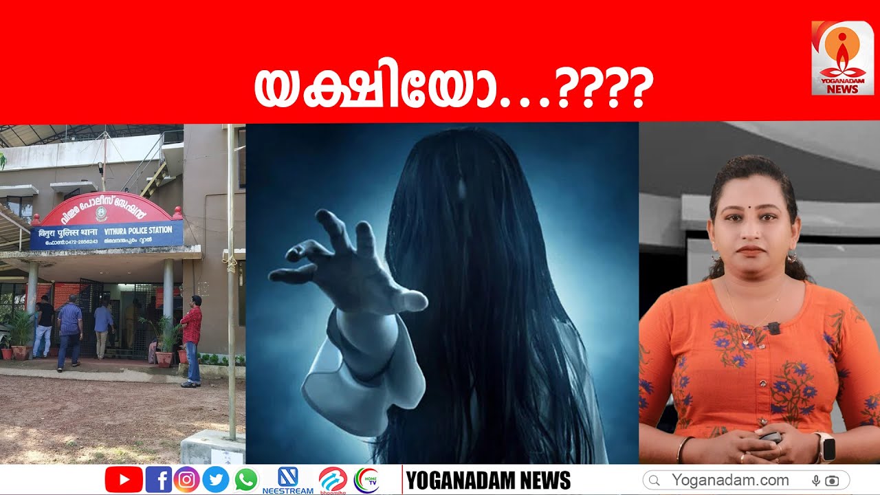 പൊന്മുടി സ്വരാജ് ഗേറ്റിൽ കണ്ട യക്ഷിയെ തേടി പോലീസ്#fairy #vithura - YouTube