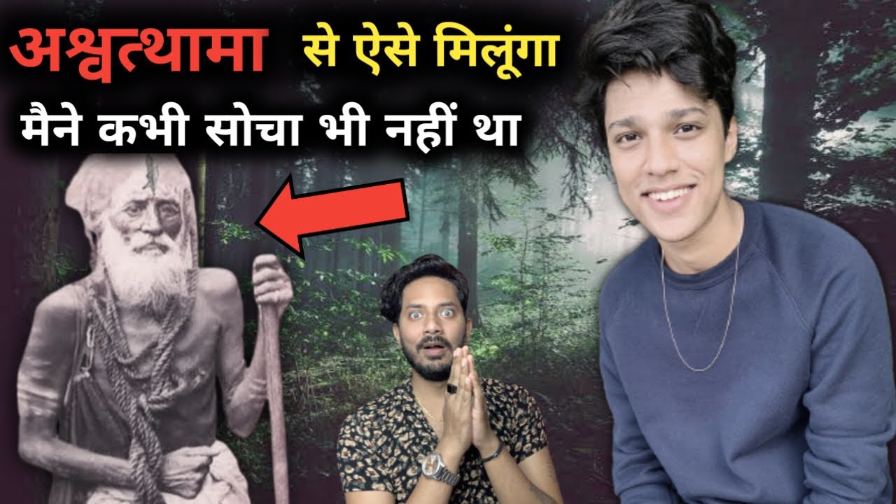 अश्वत्थामा से मिलने की एक और सच्ची अनोखी कहानी 😱 | Ashwatthama Real ...