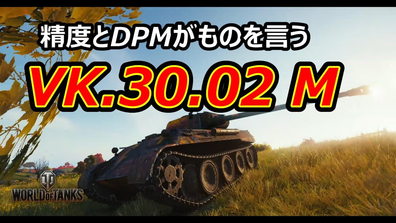 【world of tanks】【wot】 VK3002M ＜Noahの戦車日記・第25話＞ - YouTube