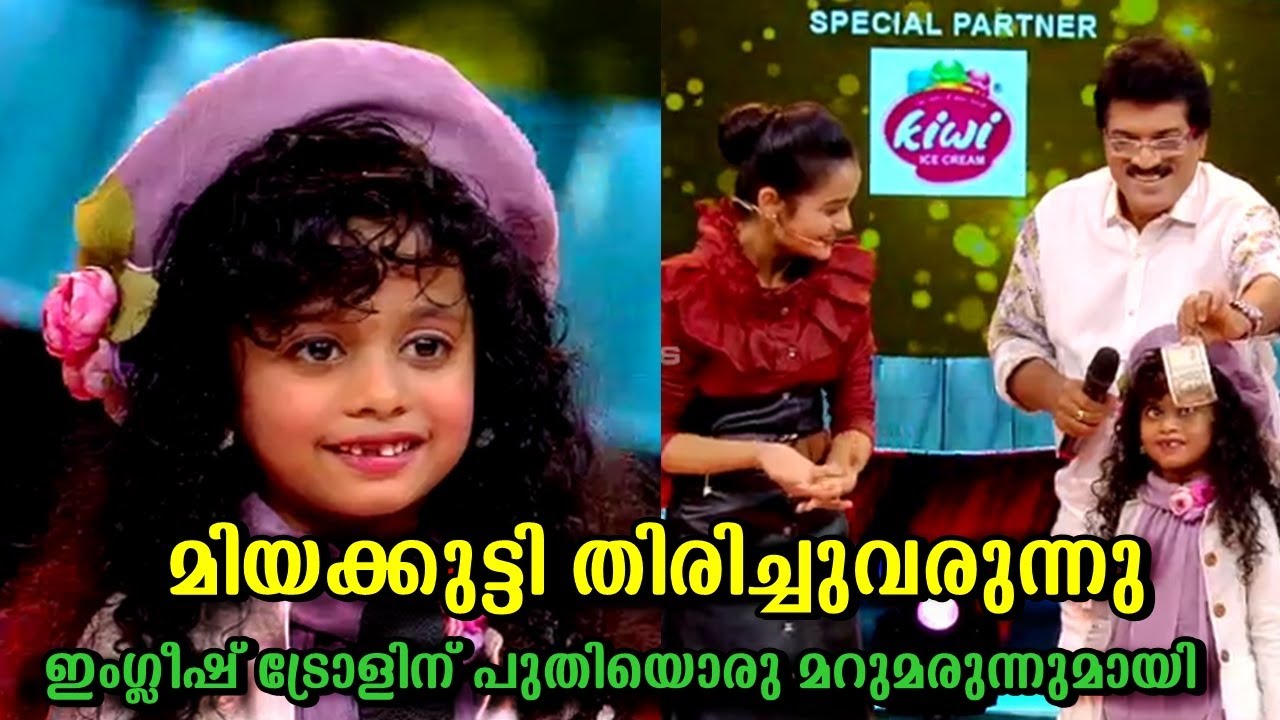 മിയക്കുട്ടി തിരിച്ചുവരുന്നു - Flowers Top Singer Season 2 Miah Essa ...
