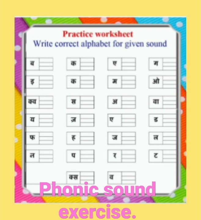Phonic Sound Exercise for kids ||English practice worksheet for phonic ...