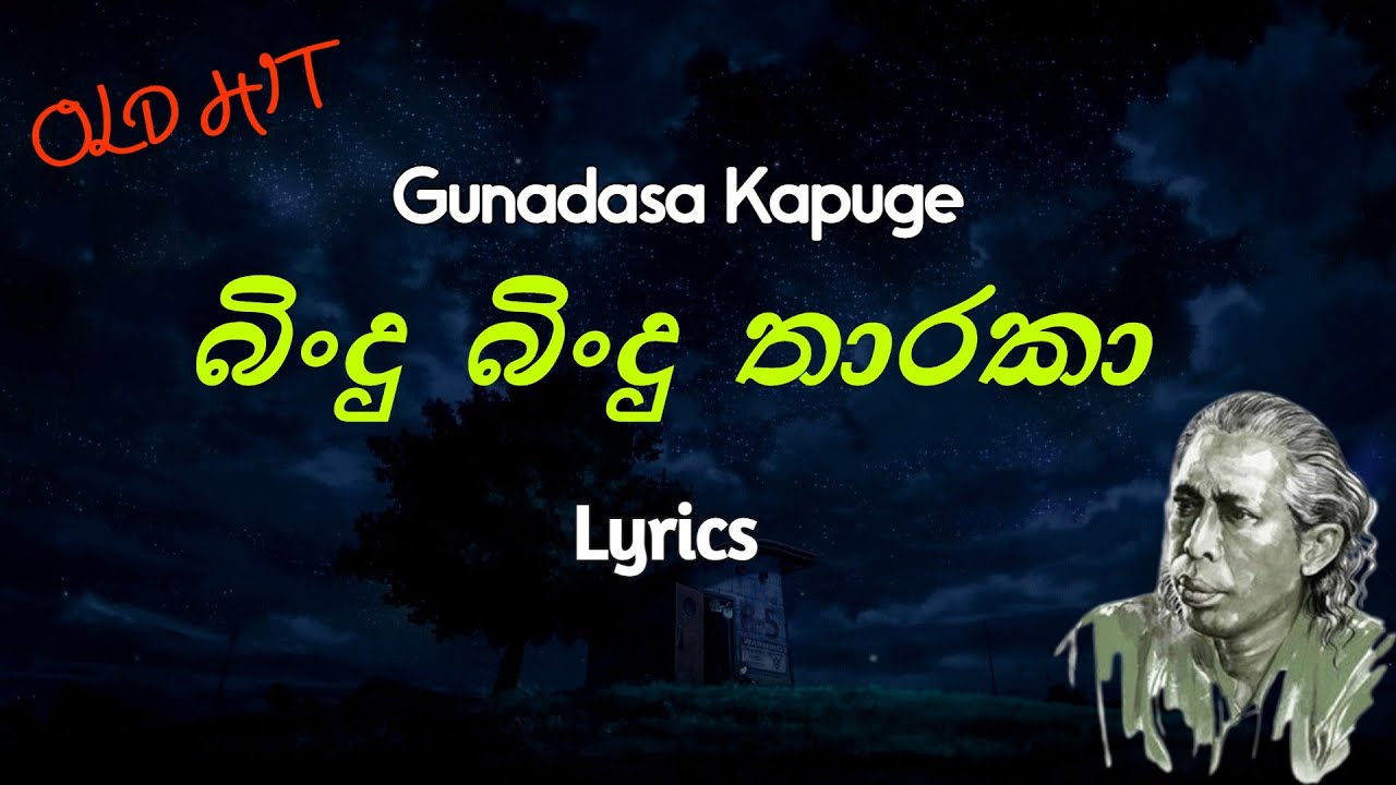 බිංදු බිංදු තාරකා | Bindu Bindu Tharaka (Lyrics) Gunadasa Kapuge - YouTube