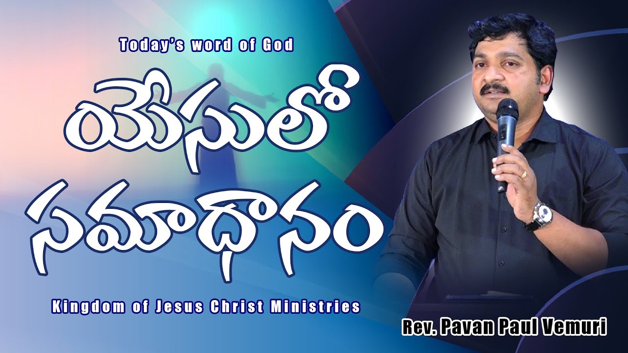 యేసులో సమాధానం || Sermon by Rev. Pavan Paul Vemuri - YouTube