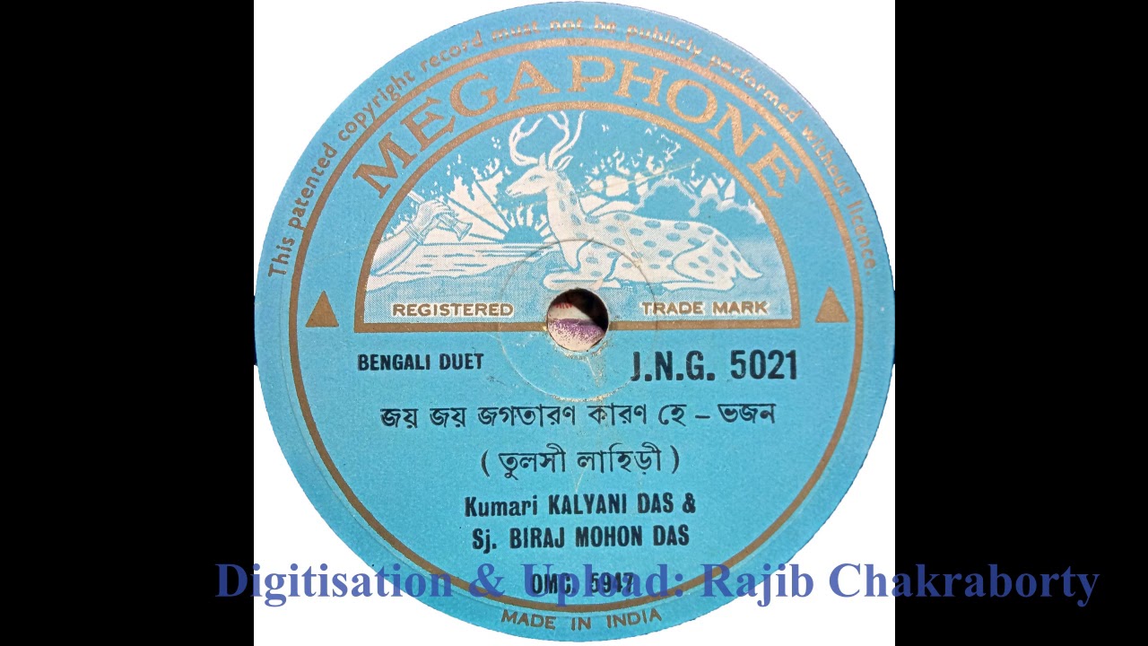 Kalyani & Biraj Mohan Das--Jay Jay Jagataran (J.N.G. 5021) কল্যাণী দাস ...