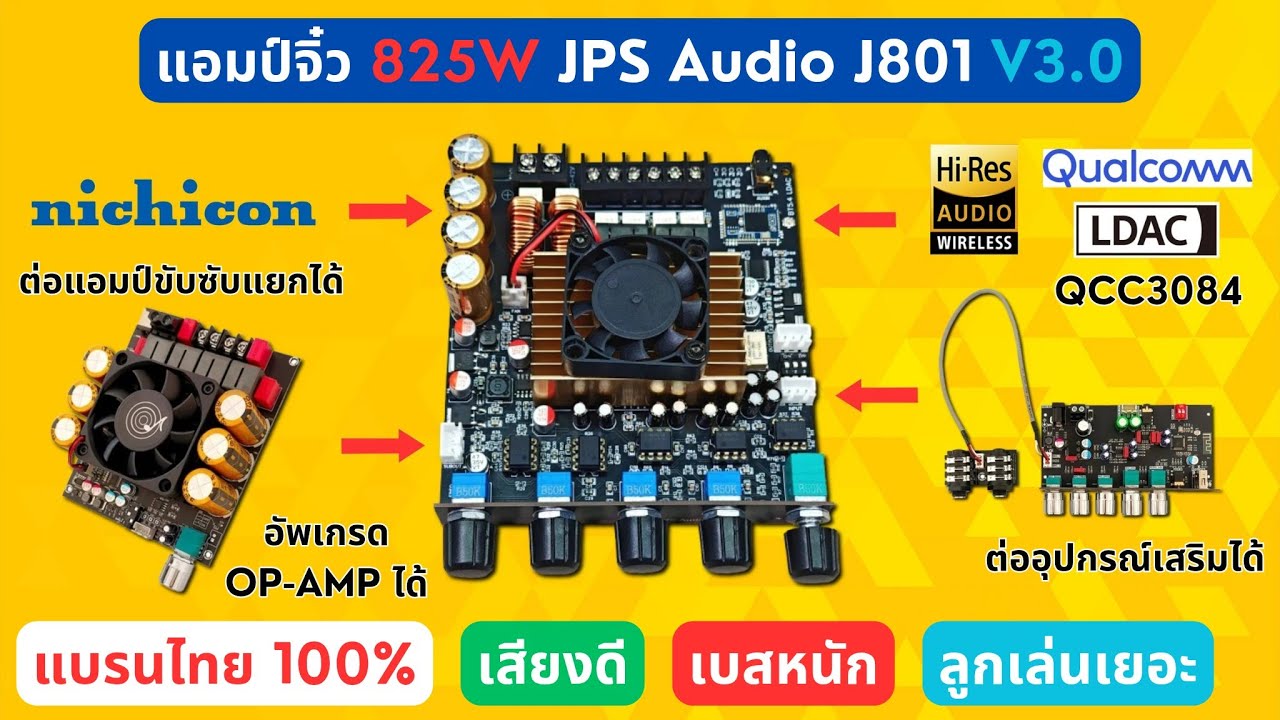 #แอมป์จิ๋ว 825W 2.1CH JPS Audio J801 รุ่นใหม่ V.3 บลูทูธ QCC3084 Ver. 5 ...