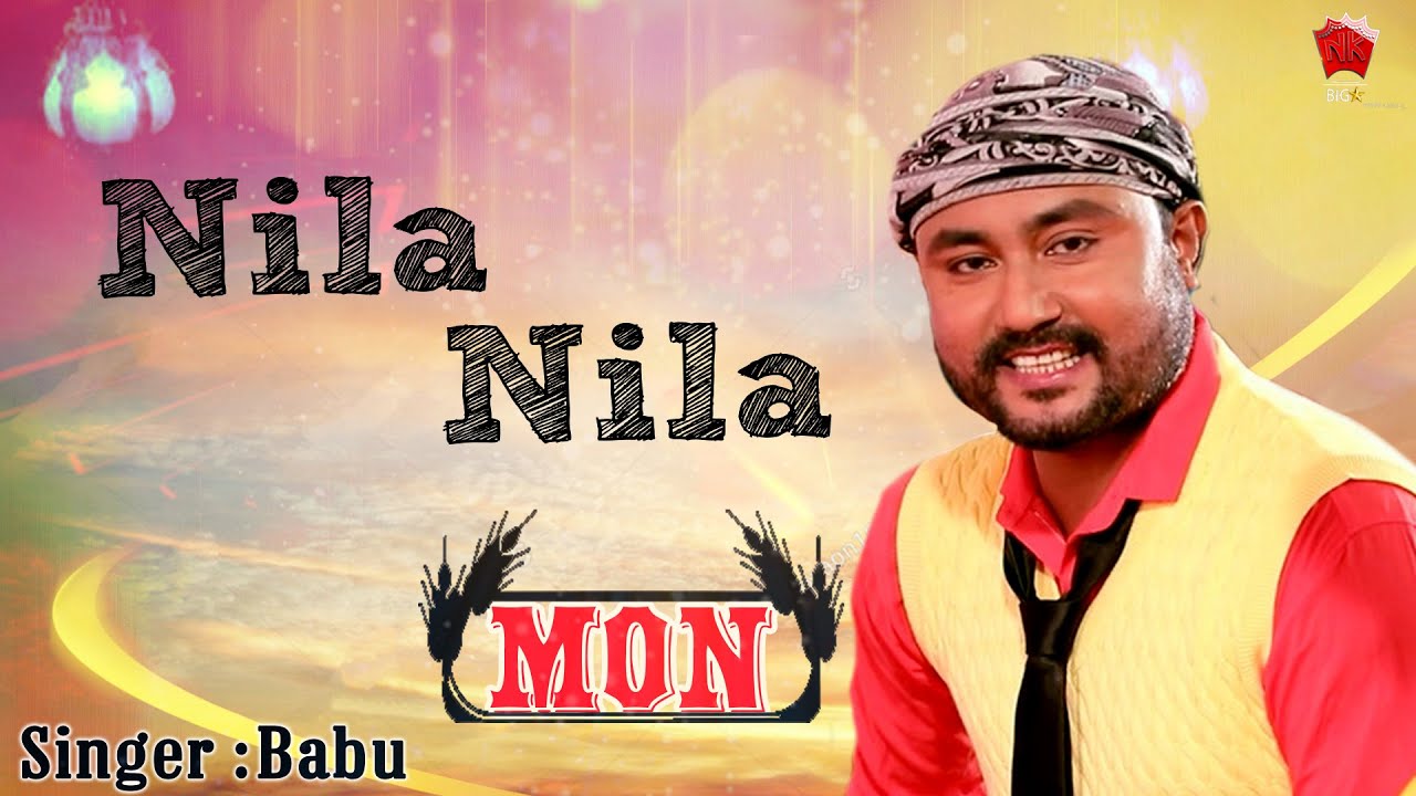 NILA NILA SITHI | MON | BABU BARUAH | ASSAMESE LYRICAL VIDEO SONG | NK PRODUCTION - YouTube Music