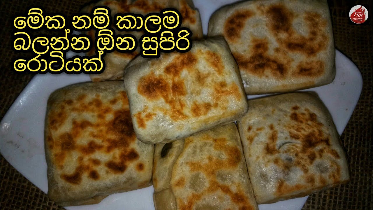 වෙනස්ම රසකට එළවළු රොටි හදමු| easy vegetable roti| elawalu roti - YouTube