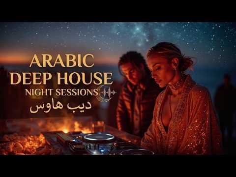Arapça House Müzik 2026 | Oryantal Deep House Mix ~ Elektronik Remixler