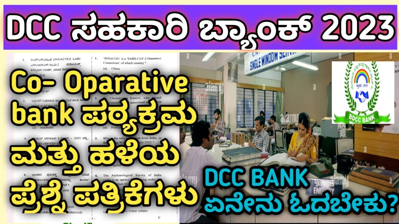 DCC Bank preparation co oparative bank syllabus, ಪಠ್ಯಕ್ರಮ ಸಹಕಾರಿ ...