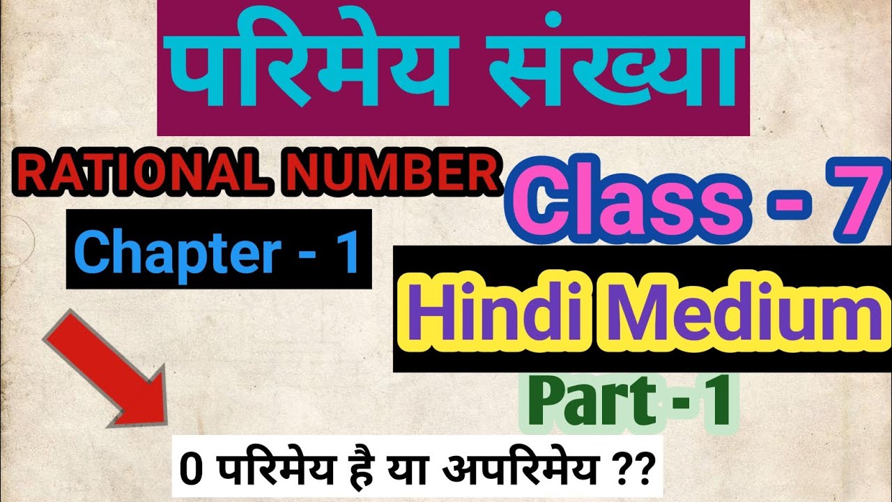 Rational Number Class 7 Parimay Sankhya Class 7 Rational Number In rational-number-class-7-parimay-sankhya-class-7-rational-number-in
