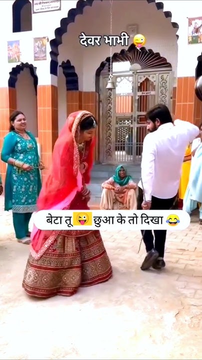 Bhabi ji ne devar ko kia ।😫। #shorts #wedding #trending #funny #bhabi ##marriage #love - YouTube