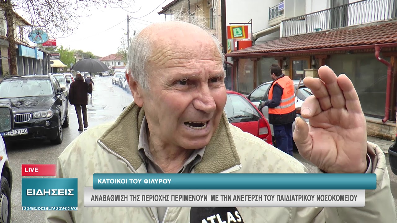 ΑΝΑΒΑΘΜΙΣΗ ΤΗΣ ΠΕΡΙΟΧΗΣ ΠΕΡΙΜΕΝΟΥΝ ΜΕ ΤΗΝ ΑΝΕΓΕΡΣΗ ΤΟΥ ΠΑΙΔΙΑΤΡΙΚΟΥ ...