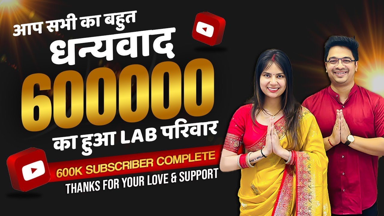 SSC LAB 600K CELEBRATION 🎉💥 | 600K का हुआ LAB परिवार ️ | BY SSC LAB ...