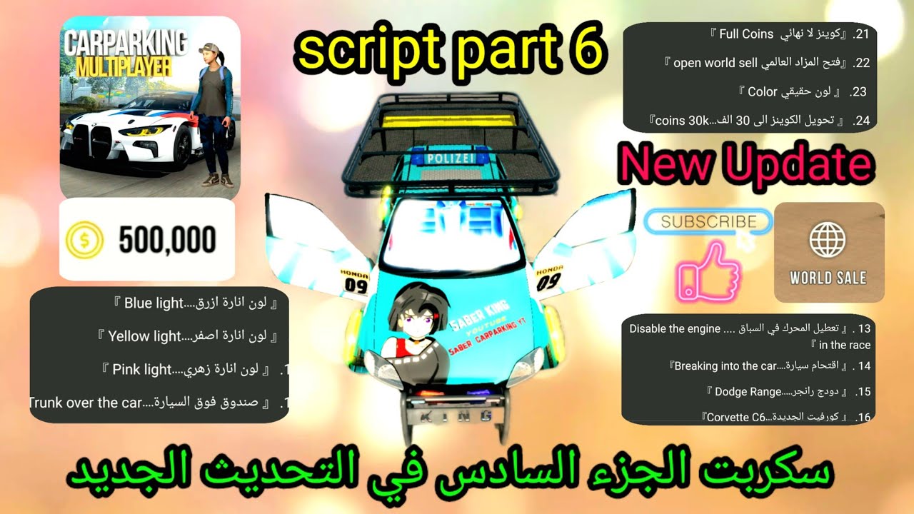 عاجل🔥وحصري ️‍🔥#car #parking #multiplayer 🔰سكربت الجزء السادس شامل في التحديث الجديد🔰script part ...