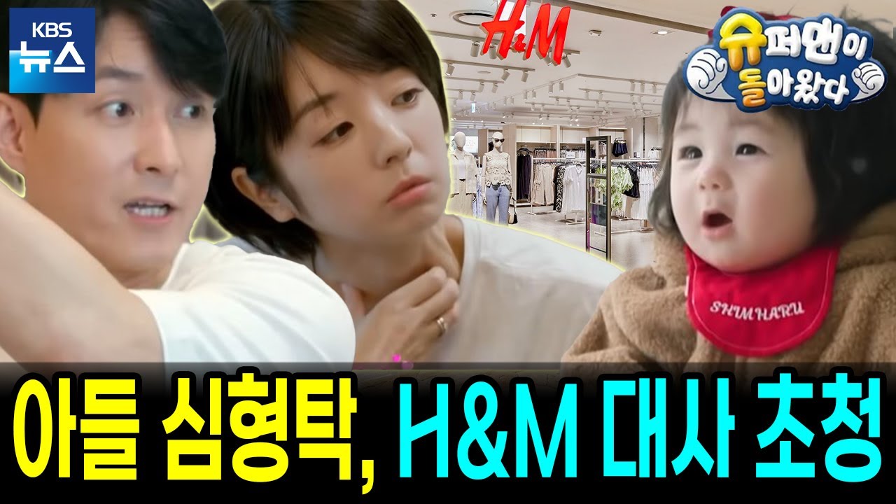 KBS, SBS, YTN에서 열띤 취재! 아들 심형탁이 H&M 대사로 초청됐다! 사야 "나는 허락하지 않는다, 그들은 내 아이를 착취하고 싶어한다"! 심형탁 경악 ...