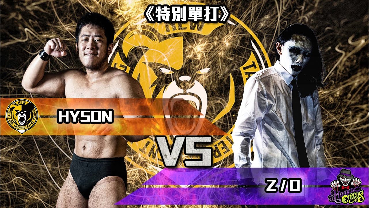 我才是台灣第一人，現任冠軍的指名戰役 ！2022.08.27 決戰新台灣 賽事預告 - YouTube