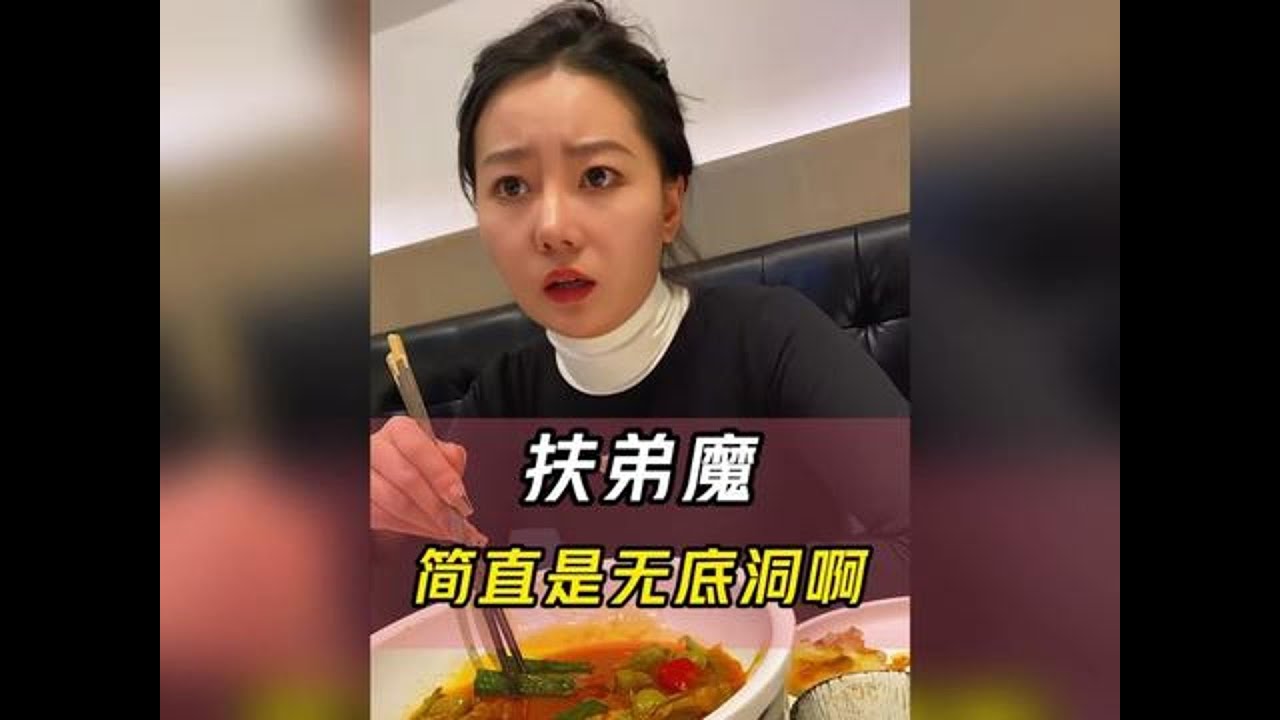盘点我的扶弟魔老婆 简直是个无底洞啊 扶弟魔 家庭 护妻狂魔 内容过于真实 一定要看到结尾 Youtube