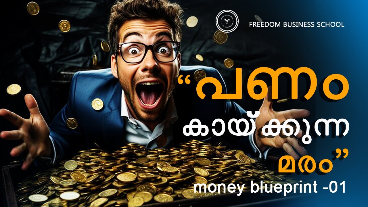 എന്താണ് നിങ്ങളുടെ മണി ബ്ലൂ പ്രിൻ്റ് | What is your Money Blue Print ...