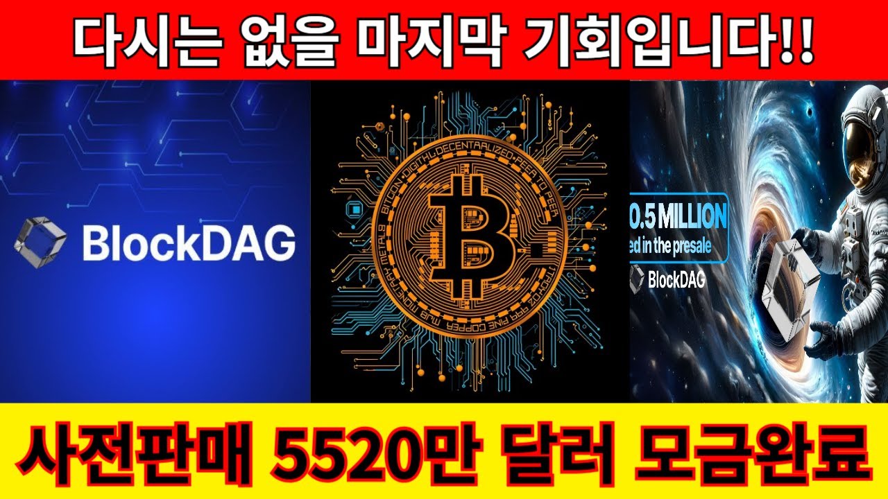 블록닥코인구글에서도 사용하는 엄청난 기술력 다시금 코인시장에 활력을 불어넣을 사상최대규모의 프리세일 진행하는 이 코인 곧