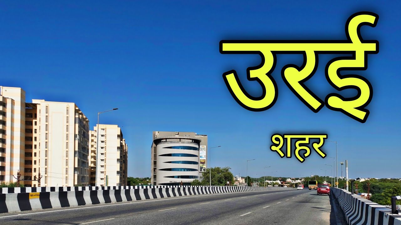 ORAI CITY उरई शहर | Orai Jalaun | Orai City Uttar Pradesh - YouTube