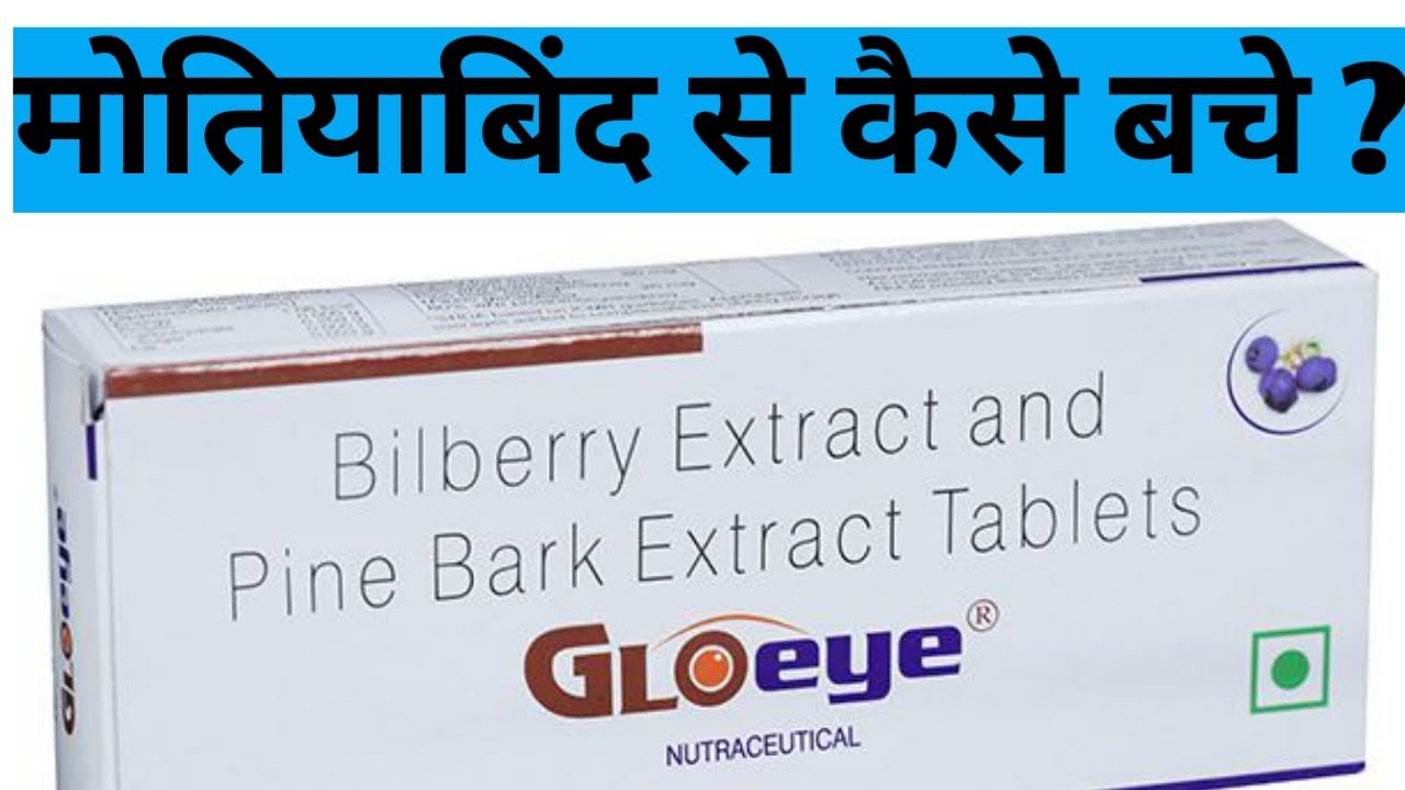 Gloeye tablet - मोतियाबिंद से कैसे बचे - bilberry extract nd pine bark ...