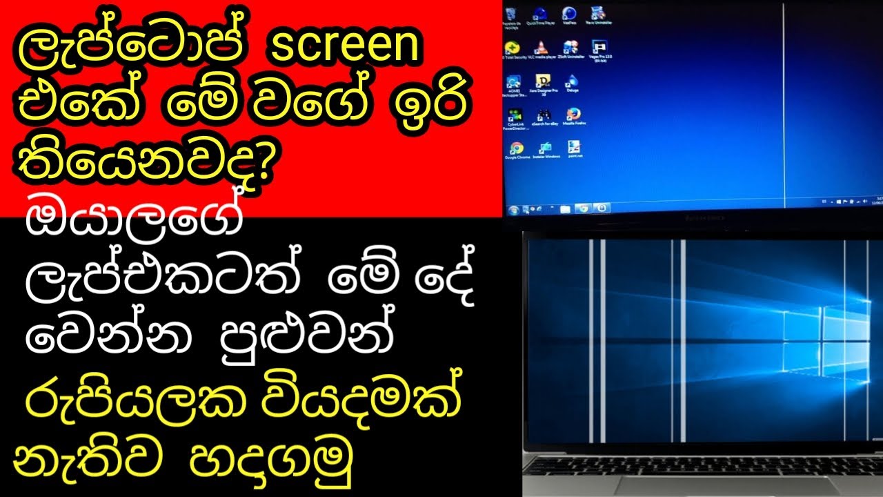 how to repair laptop display sinhala /how to fix vertical line on ...