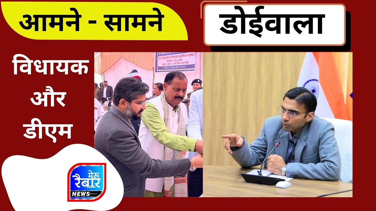 MLA DOIWALA BRIJMOHAN GAIROLA DM mla-doiwala-brijmohan-gairola-dm