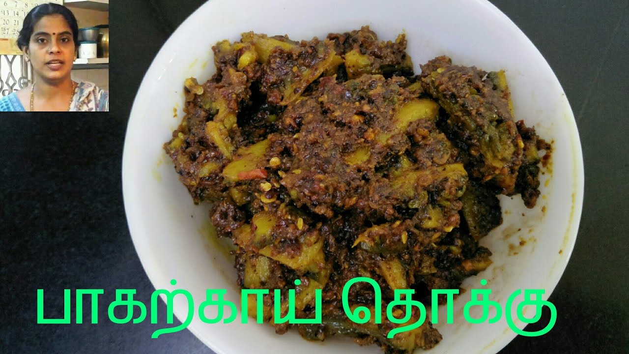 கசப்பில்லாத பாகற்காய் தொக்கு இப்படி செய்யுங்கள்|Pagarkai Thokku ...