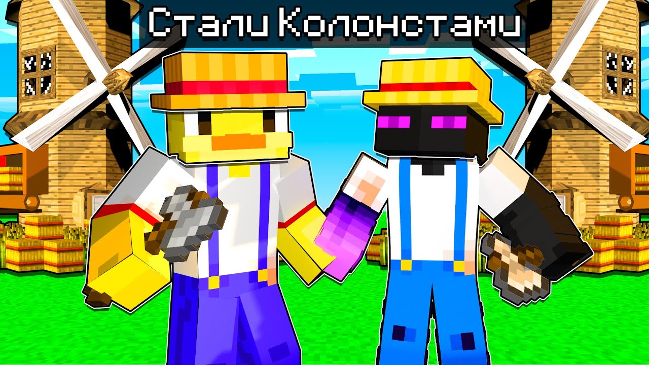 😨Майнкрафт но МЫ СТАЛИ КОЛОНИСТАМИ Youtube