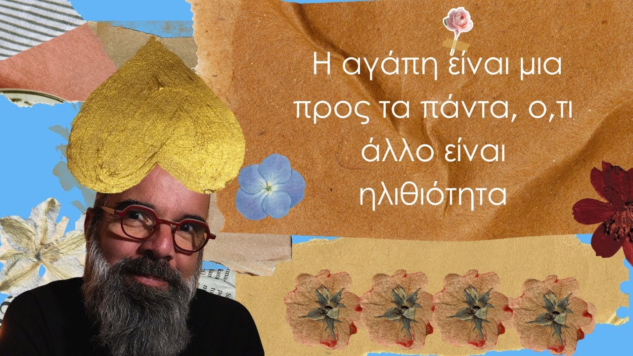 Η ηλιθιότητα και η απανθρωπιά του φανατισμού και της θρησκείας - YouTube