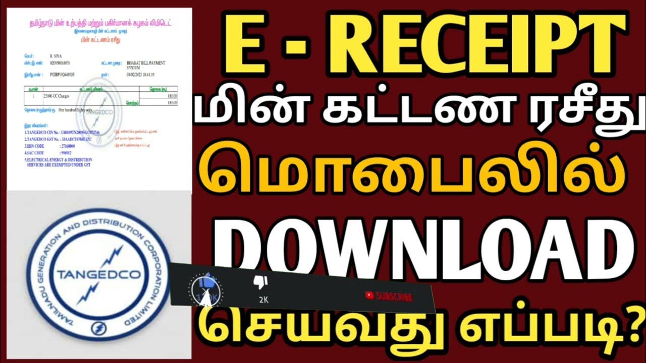 E bill download செய்வது எப்படி | how to download eb bill online | tn eb ...