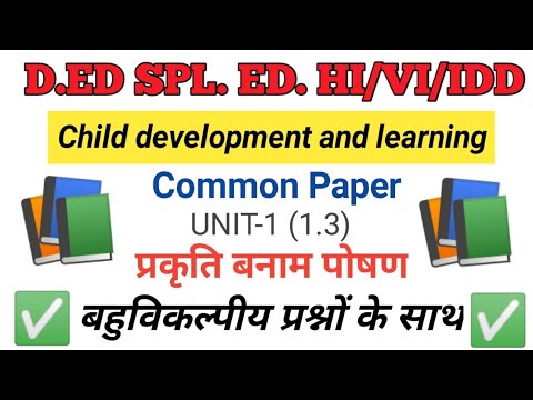 प्रकृति बनाम पोषण (CDP UNIT-1.3) - YouTube