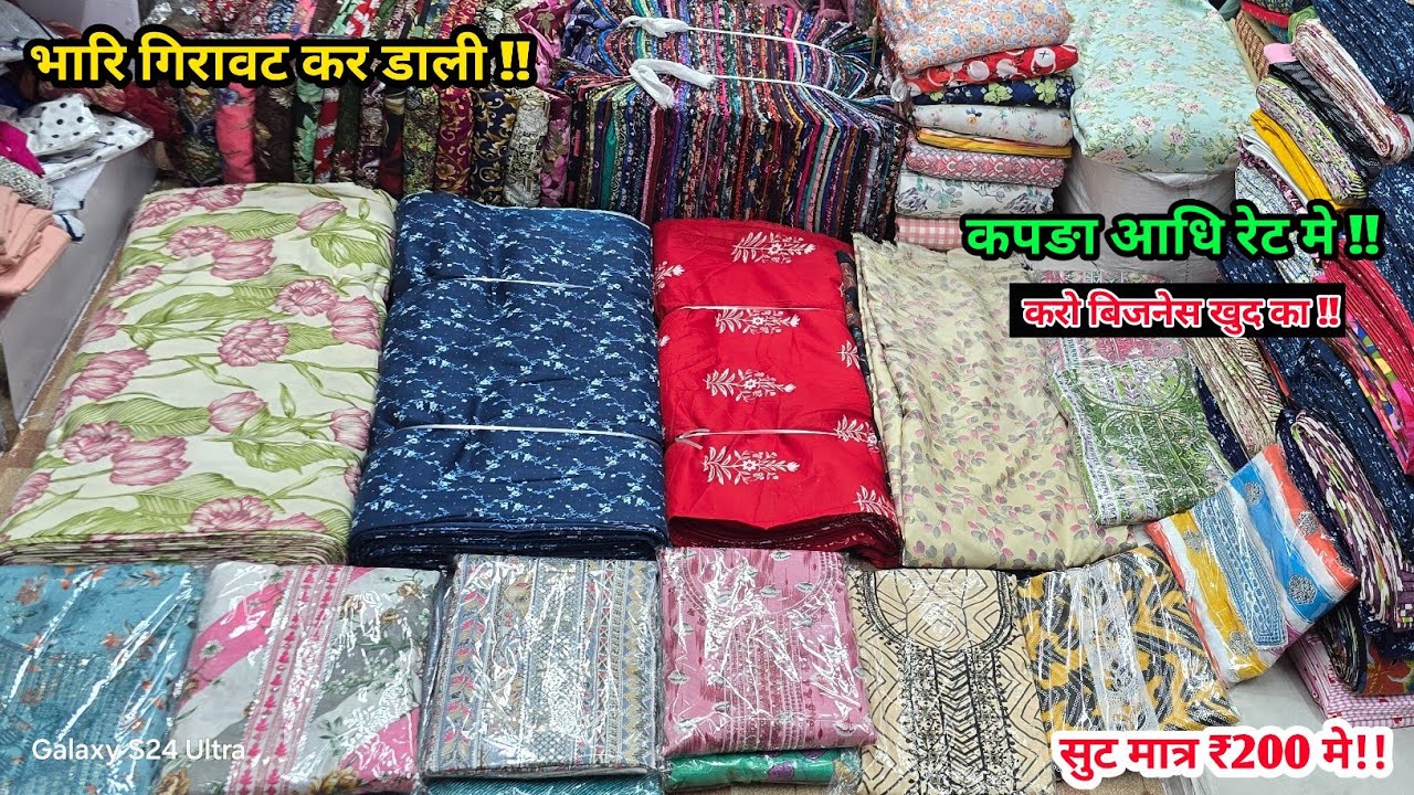 आधि रेट मे कपङा सस्ता लो सस्ता बेचो किलो मे कपङा थान के ओर कटपीस दोनो ...