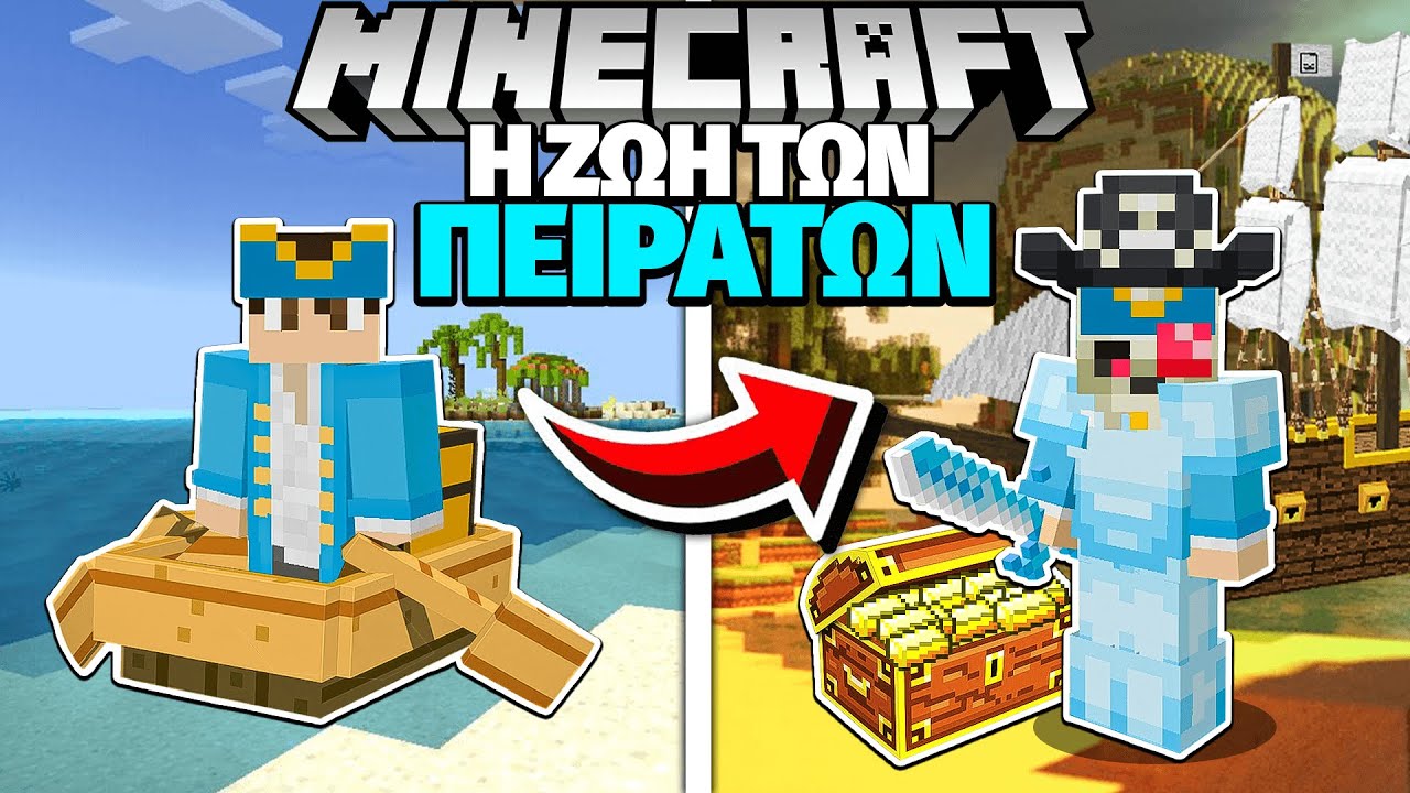 Η ΖΩΗ ΤΩΝ ΠΕΙΡΑΤΩΝ στο MINECRAFT! - YouTube
