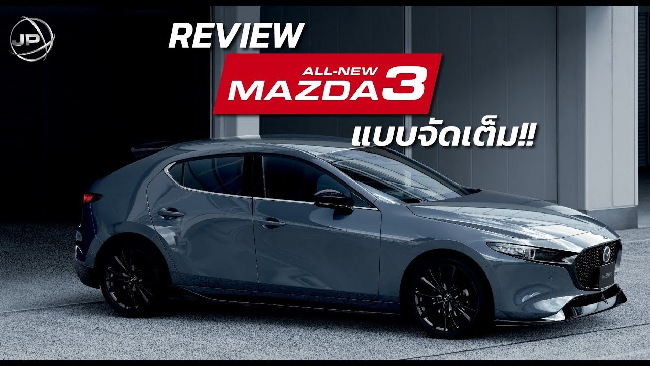 MAZDA JP EP.07 | รีวิว All New Mazda3 2019 - YouTube