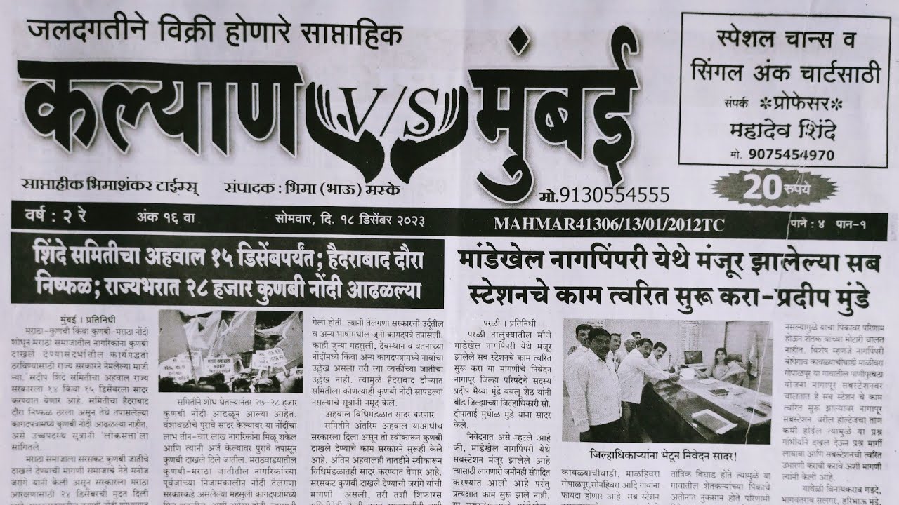 कल्याण V/S मुंबई मटका पेपर | matka paper cartoon today | { 18/12/2023 ...