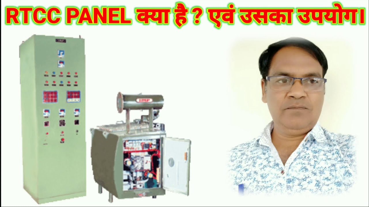 RTCC PANEL क्या है ? एवं इसका उपयोग। - YouTube