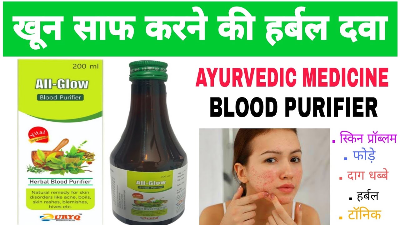 All-glow blood purifier syrup herbal blood purifier syrup benefits in ...