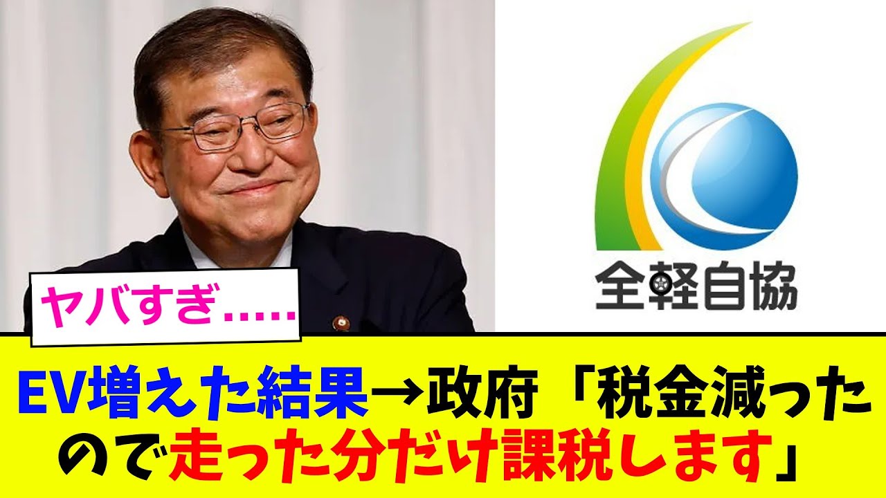 【地獄】EV増えた結果→政府「税金減ったので走った分だけ課税します」【2chまとめ】【2chスレ】【5chスレ】 - YouTube
