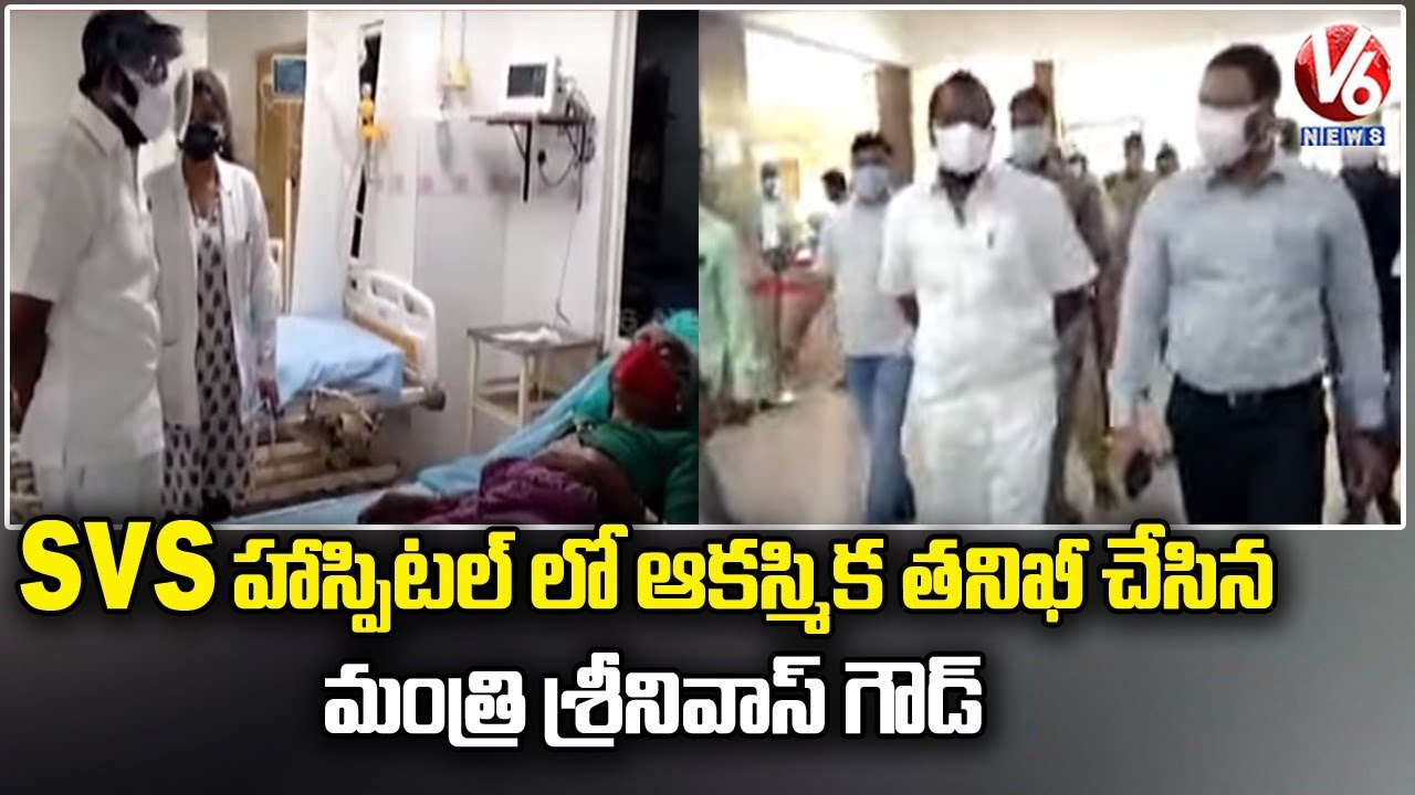 Minister Srinivas Goud Sudden Visit To SVS Hospital | Mahabubnagar | V6 ...