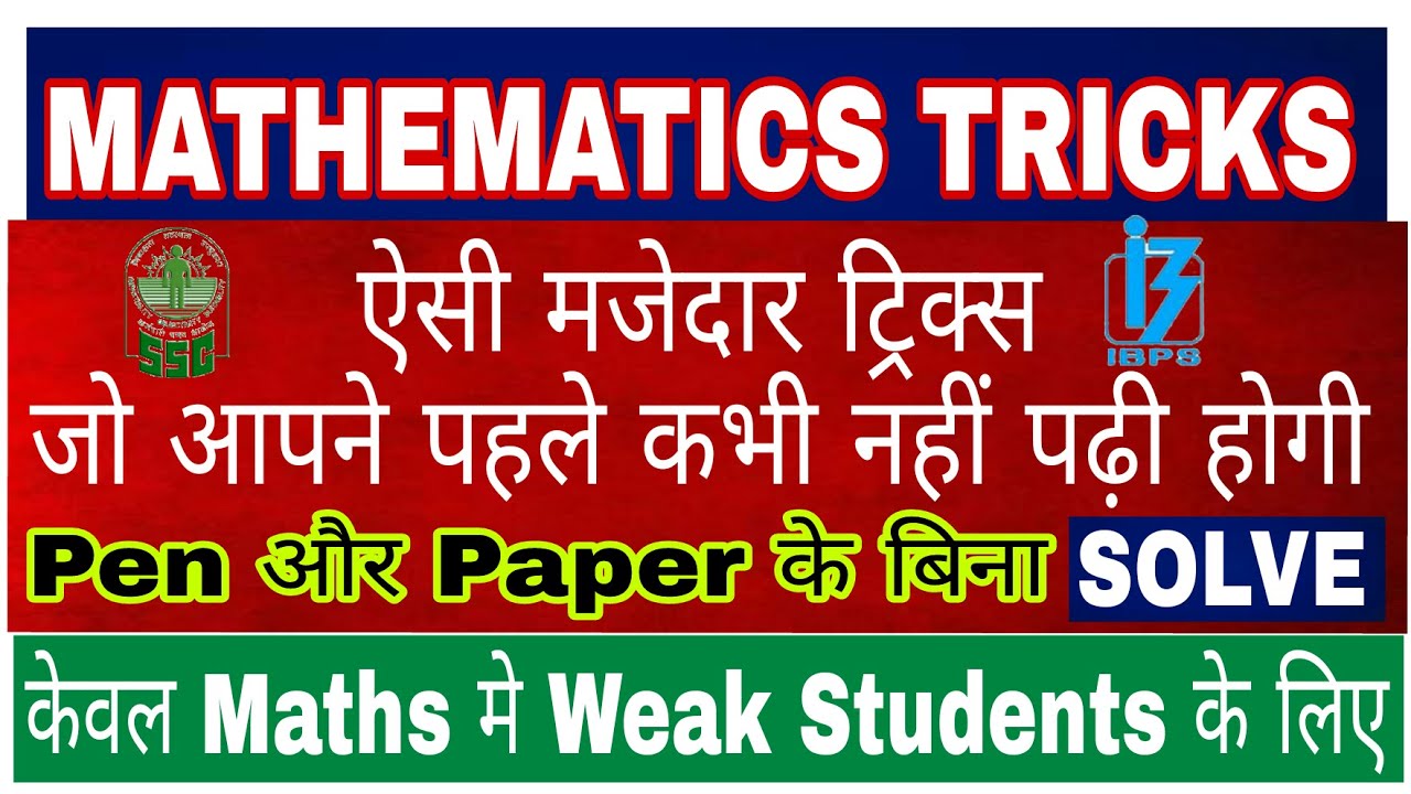 Tricks To Solve SSC Previous Mathematics Questions tricks-to-solve-ssc-previous-mathematics-questions